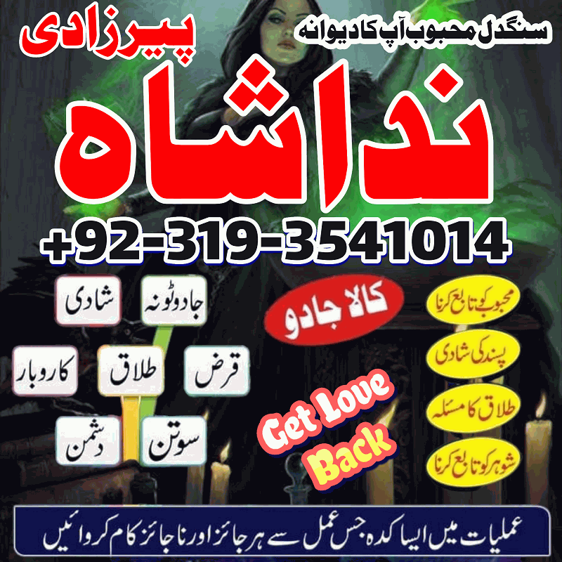 Talaq Karwane ka Taweez, Amil Baba In Canada USA Amil Baba Lahore Karachi - AdTrack